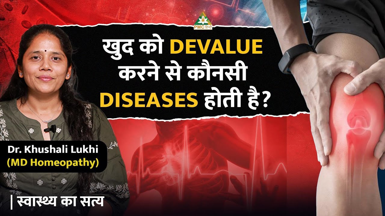 Self-Devaluation and Disease : A Must-Watch Episode! | Dr. Khushali Lukhi (MD) | Swasthya Ka ...