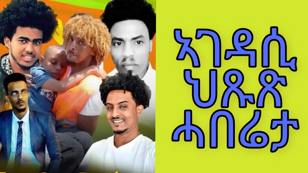 ኣገዳሲ ህጹጽ ጉዳይ New Eritrea Video 2019 Neshnesh Tv - YouTube