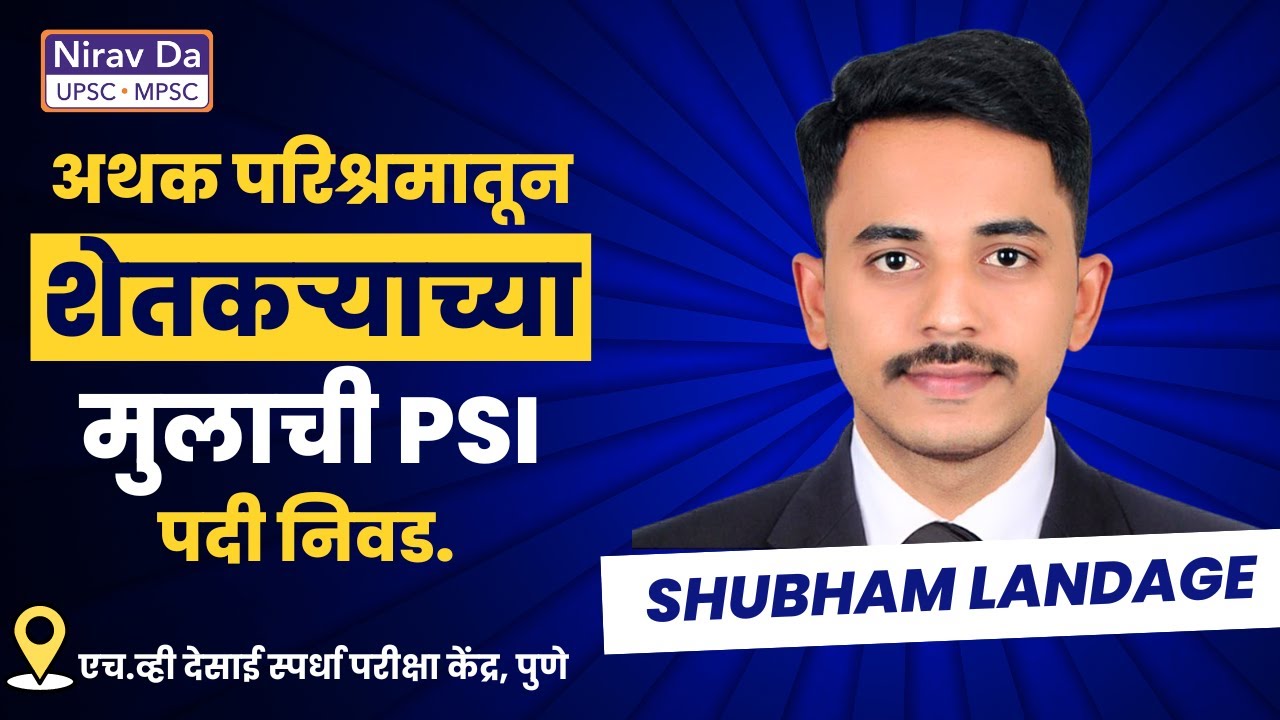 Shubham Landage | PSI Rank SC 10 | HVDCEC - Nirav Da Student Feedback - YouTube