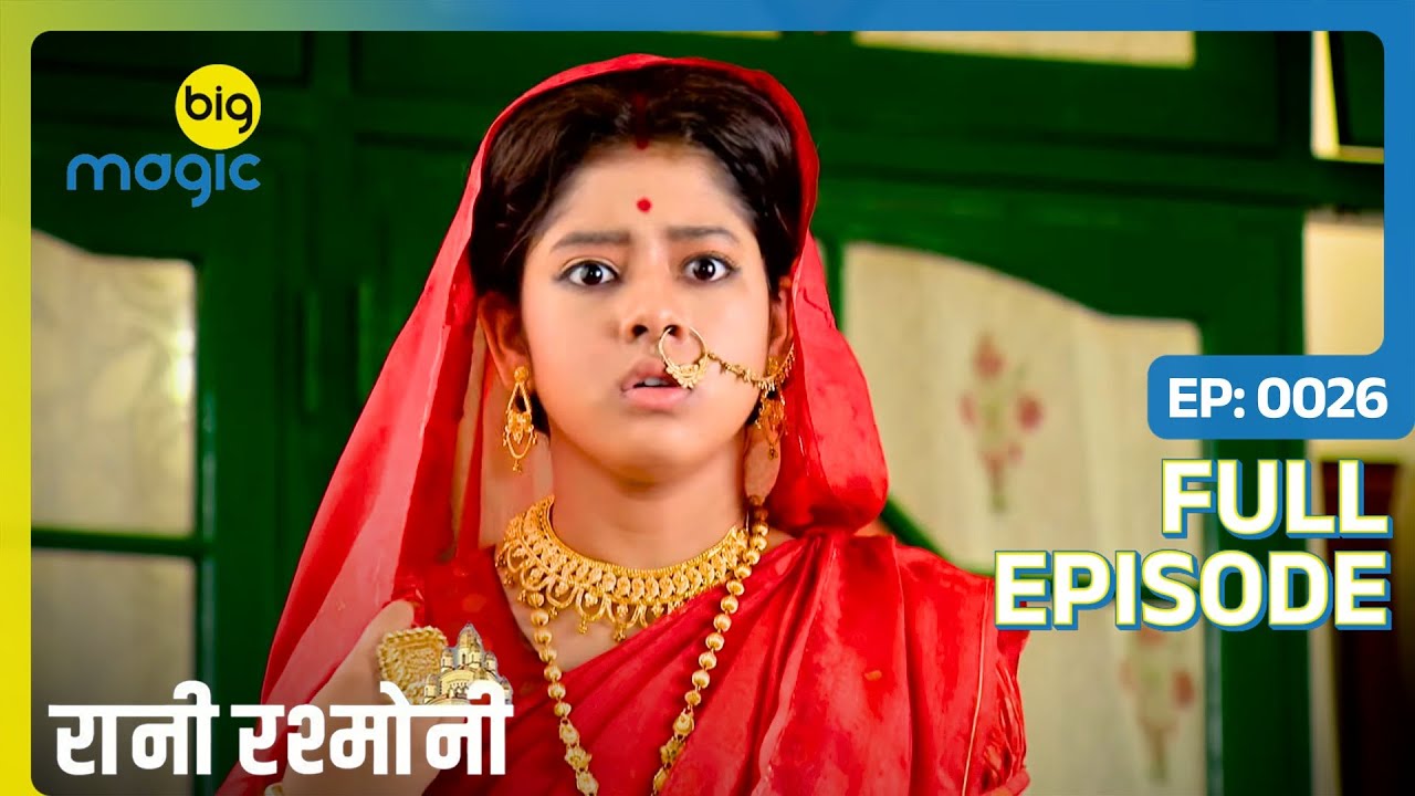 Rajchandra को डकैतियों ने किया अगवा | Rani Rashmoni | Full Ep. 26 | Big ...