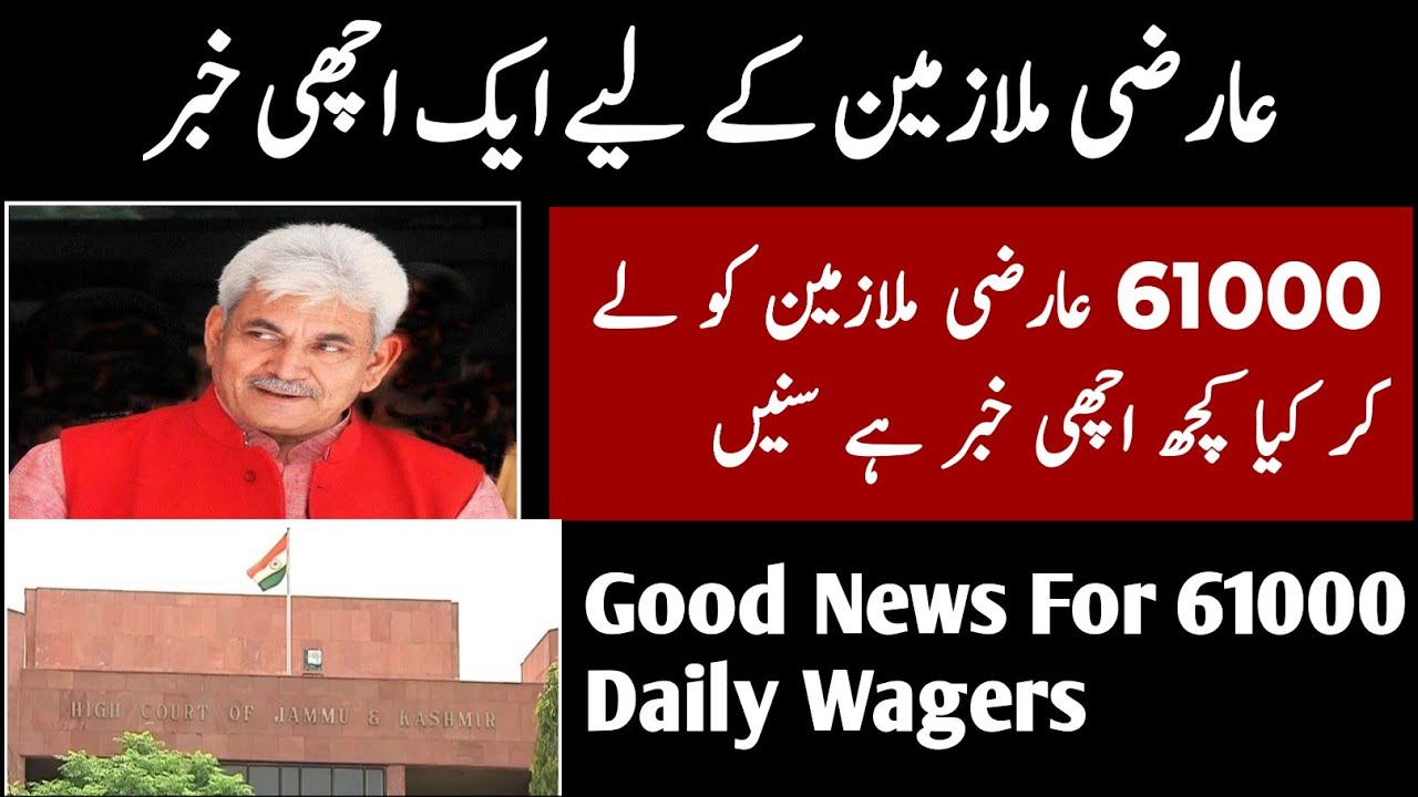 Good News For 61000 Daily Wagers Form Court| Casual Labourers Regarding ...