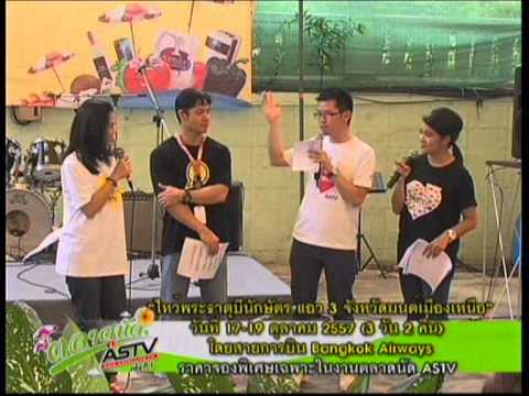 ตลาดนัด ASTV ครั้งที่1 ช่วงที่5 "กิจกรรม บูธ Manager Radio 97.75MHz ...