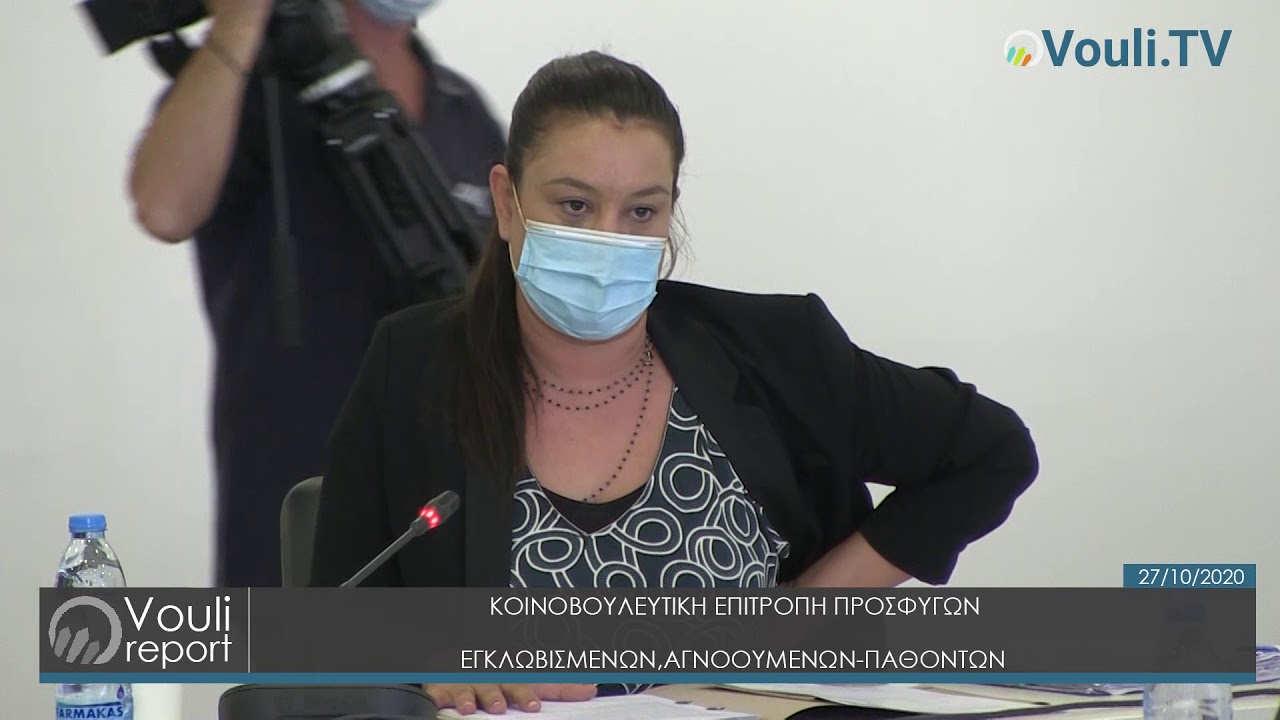 Κοινοβουλευτική Επιτροπή ΠροσφύγωνΕγκλωβισμένων-Αγνοουμένων-Παθόντων ...