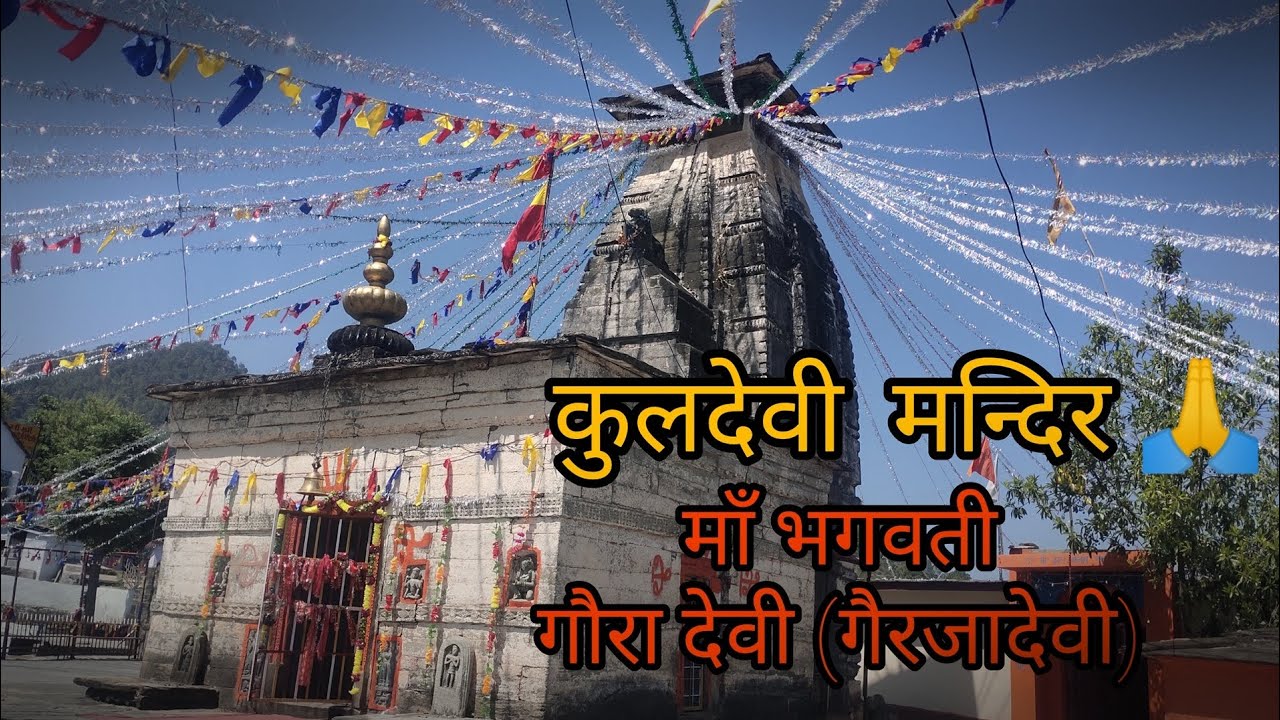 Kuldevi mata mandir / Gaura (Gaurja Devi), Devalgarh uttarakhand - YouTube