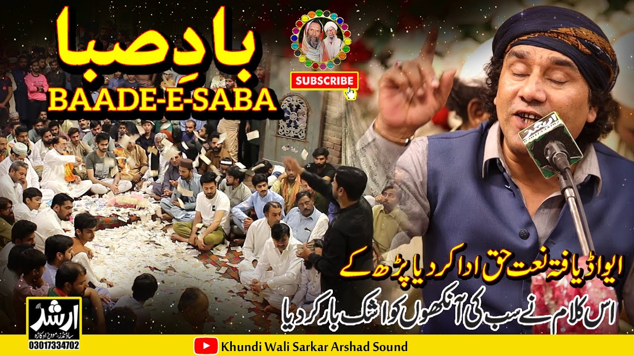 Baad-e-Saba Tu Jaan Ke Taiba Nagar Gai Naat Inam Ullah Saeed Ullah ...