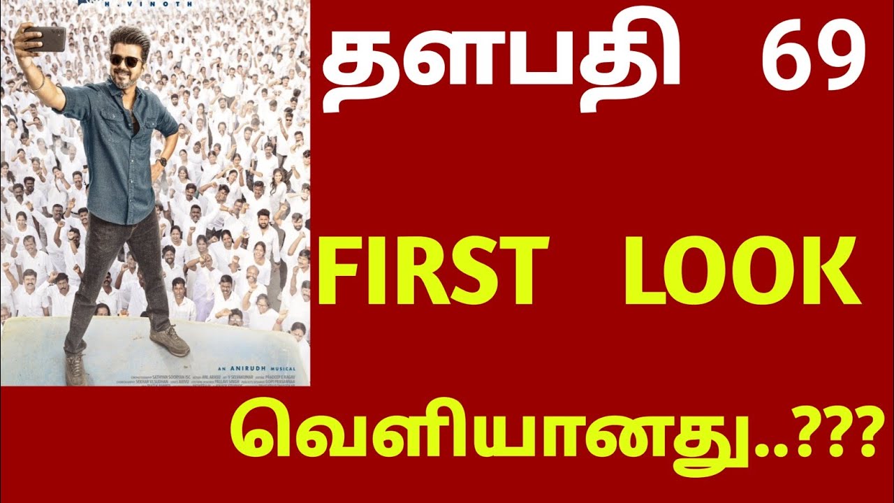 Thalapathy 69 first look poster release..??? | thalapathy vijay ...
