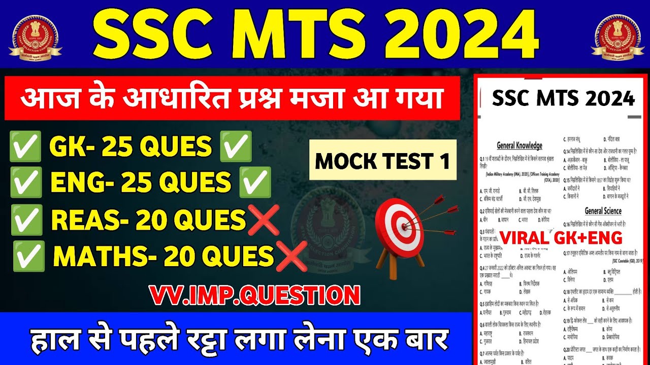 SSC MTS Exam 2024 | SSC MTS Original Paper | SSC MTS Exam Analysis ...