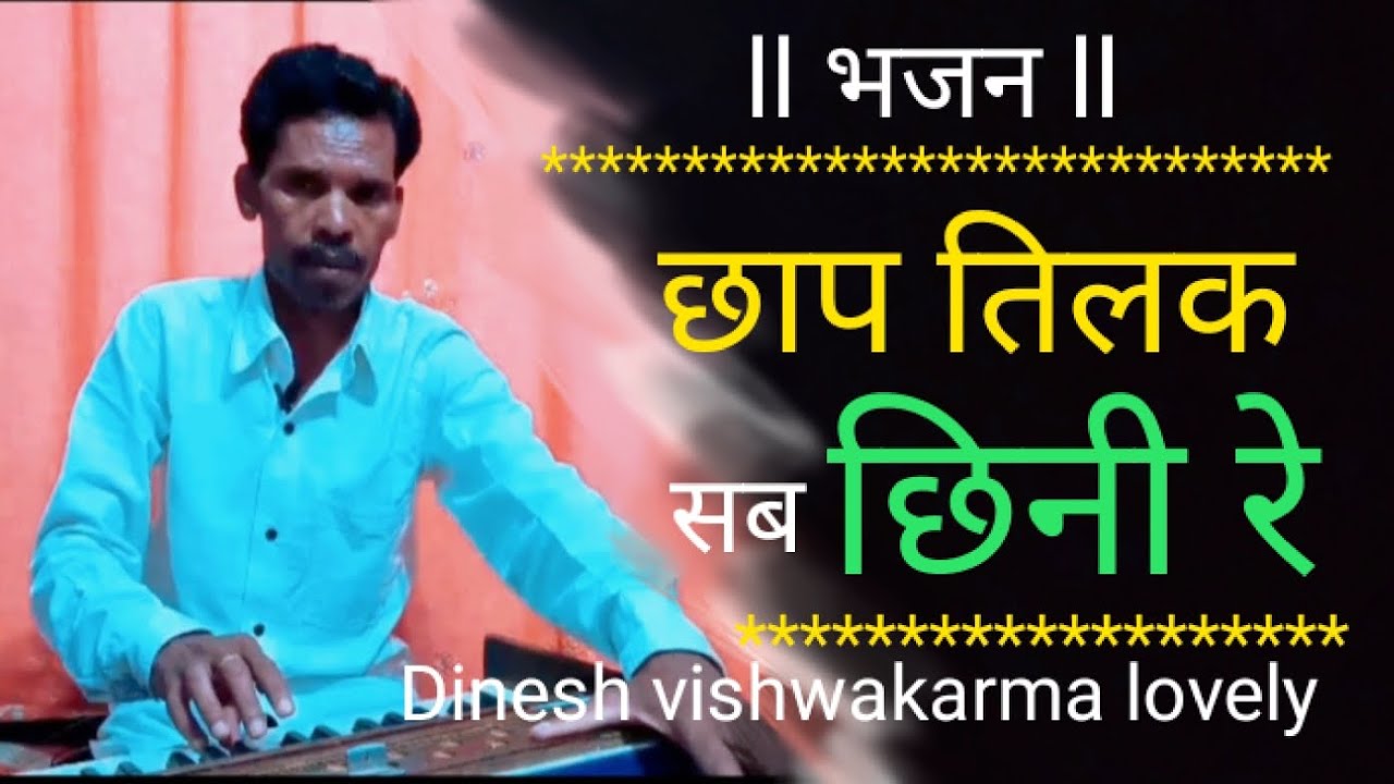 bhajan ll Dinesh vishwakarma lovely - YouTube bhajan ll Dinesh vishwakarma lovely - YouTube