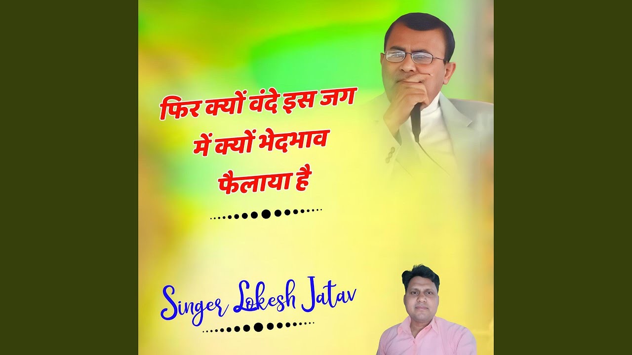 Fir Kyo Vande Is Jag Me Kyo Bhedbhav Felaya H - YouTube