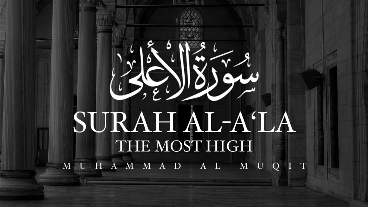 Surah Al A la The Most High Muhammad Al Muqit سورة الأعلى
