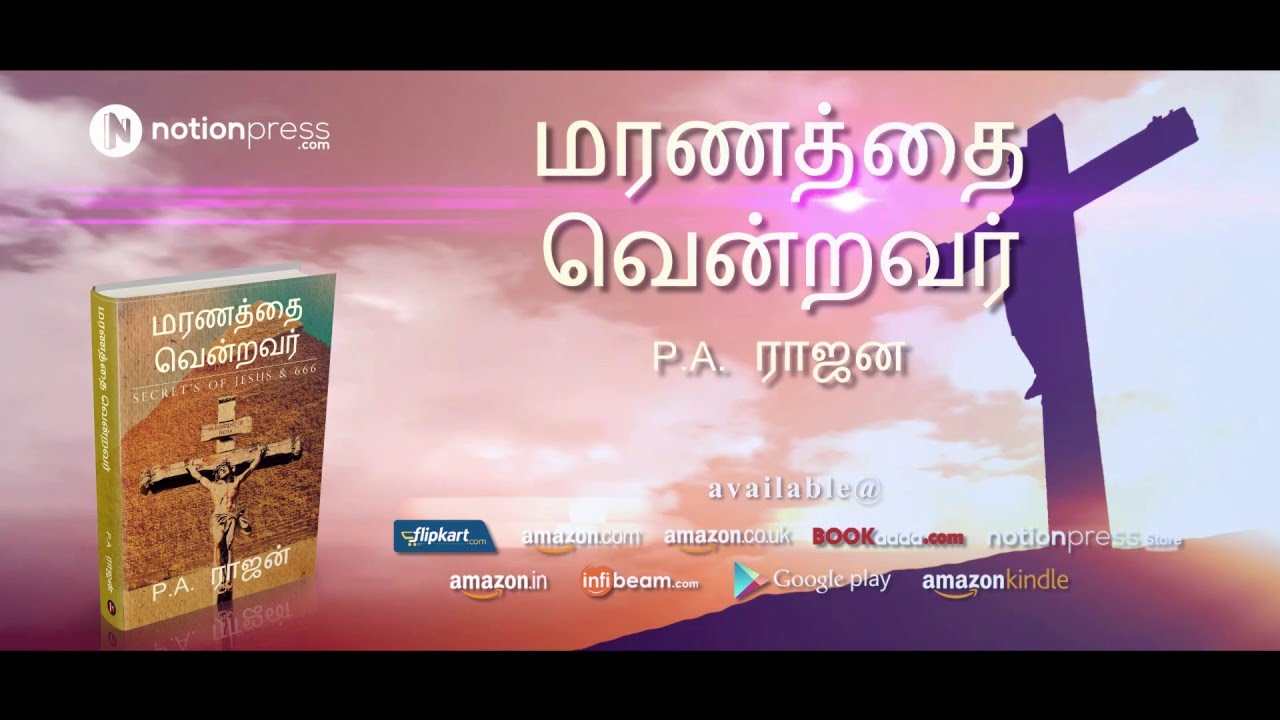 666 In The Bible Meaning In Tamil Fasrbel