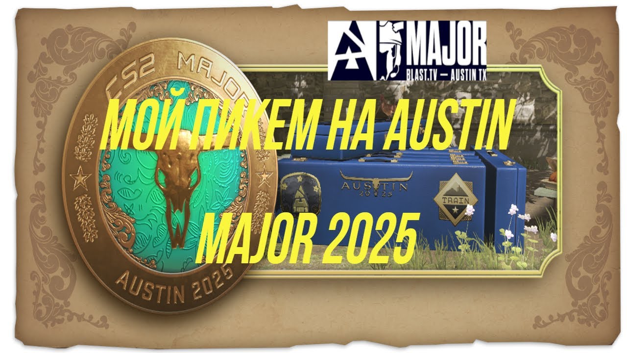 МОЙ ПИКЕМ НА AUSTIN MAJOR 2025 #2 #cs2 #pickem - YouTube