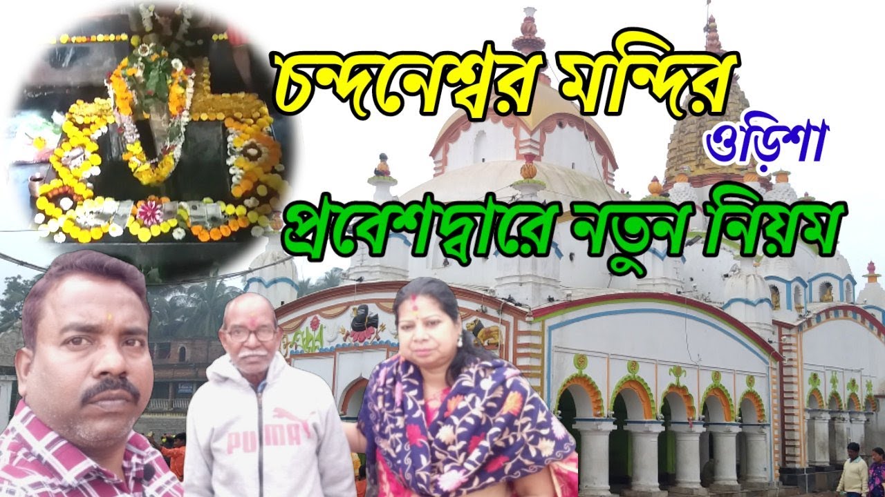 Chandaneswar Shib Temple | Digha To Chandaneswar Temple Tour ...