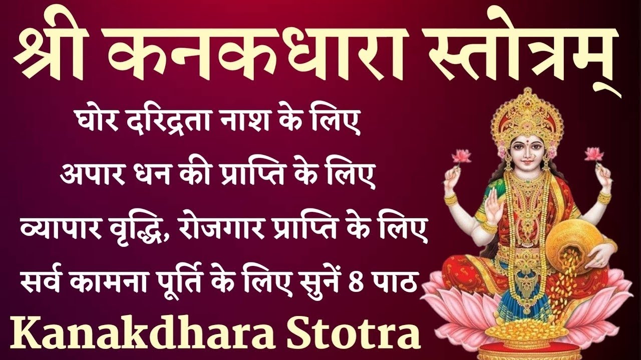 KANAKADHARA STOTRAM - Full Version Original | Lakshmi Stotram | Laxmi ...