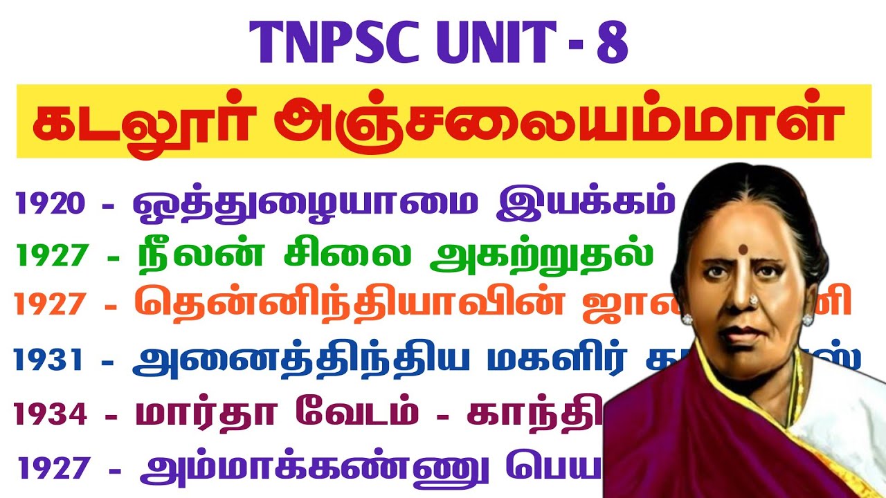 கடலூர் அஞ்சலையம்மாள் tnpsc | cuddalore anjalai ammal history in tamil ...