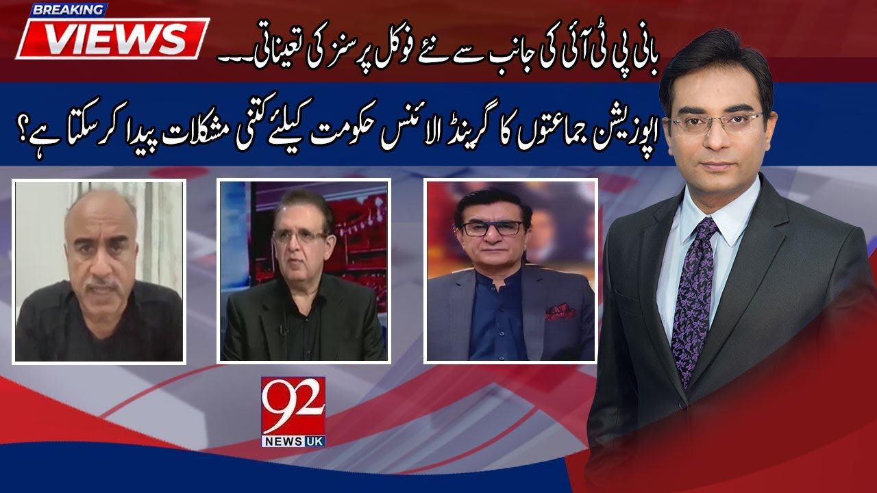 Breaking Views | Qadir Mandokhail | Humayun Mohmand | Kamran Murtaza l ...