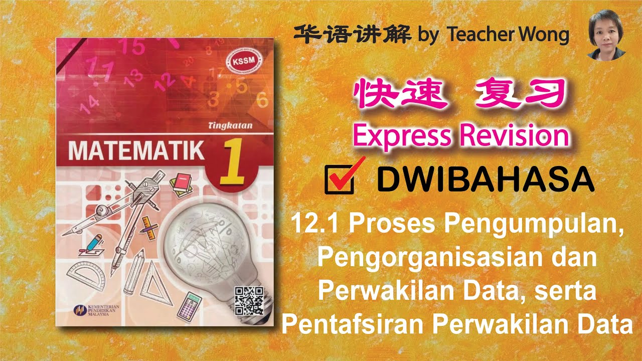 12.1 中一数学第十二课 | Matematik Tingkatan 1 | Bab 12 Pendendalian Data ...