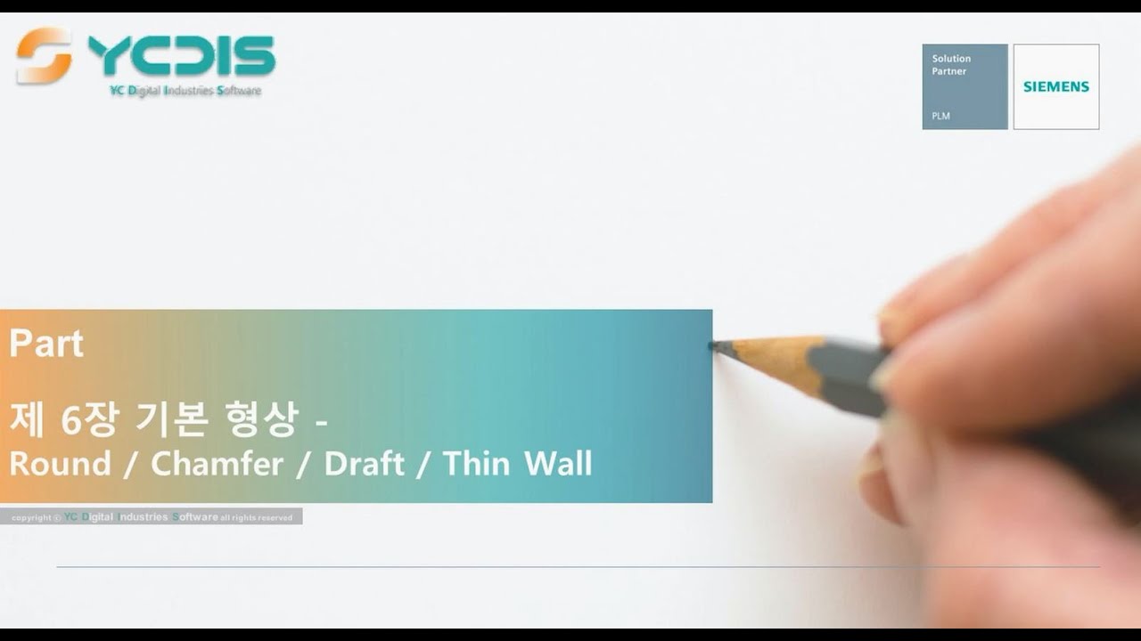 [Solid Edge 2022 l Part ] 6. 기본 형상 Round & Chamfer & Draft & Thin Wall ...