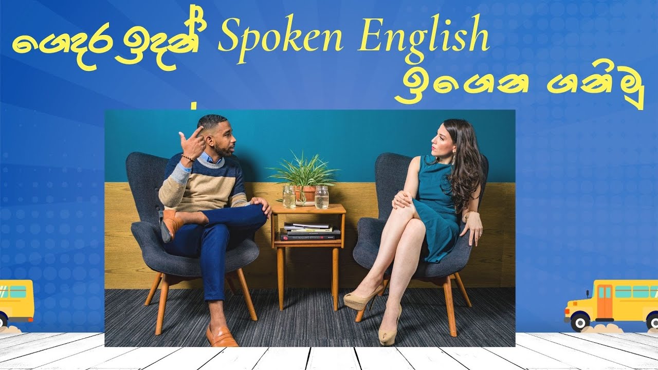 How To Improve English Speaking Skills Sinhala | Learn English in ...