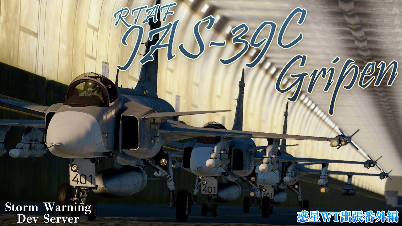 惑星WT出張番外編：JAS-39C グリペン (タイ) | JAS-39C RTAF 【War Thunder DEV Server ...