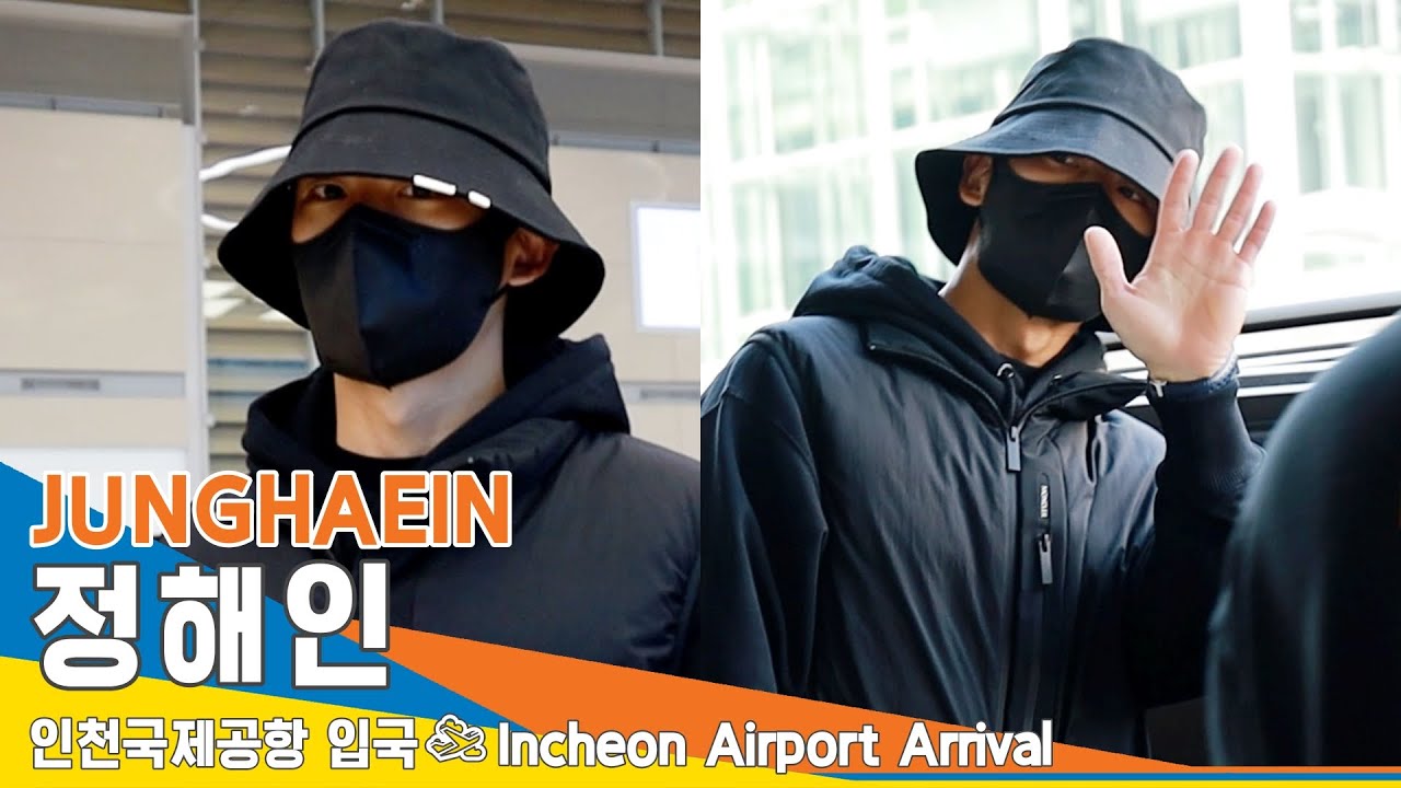 정해인(JUNGHAEIN), 다음달 7일 우리 'Connect'해요 (인천공항 입국) ️ ICN Airport Arrival ...