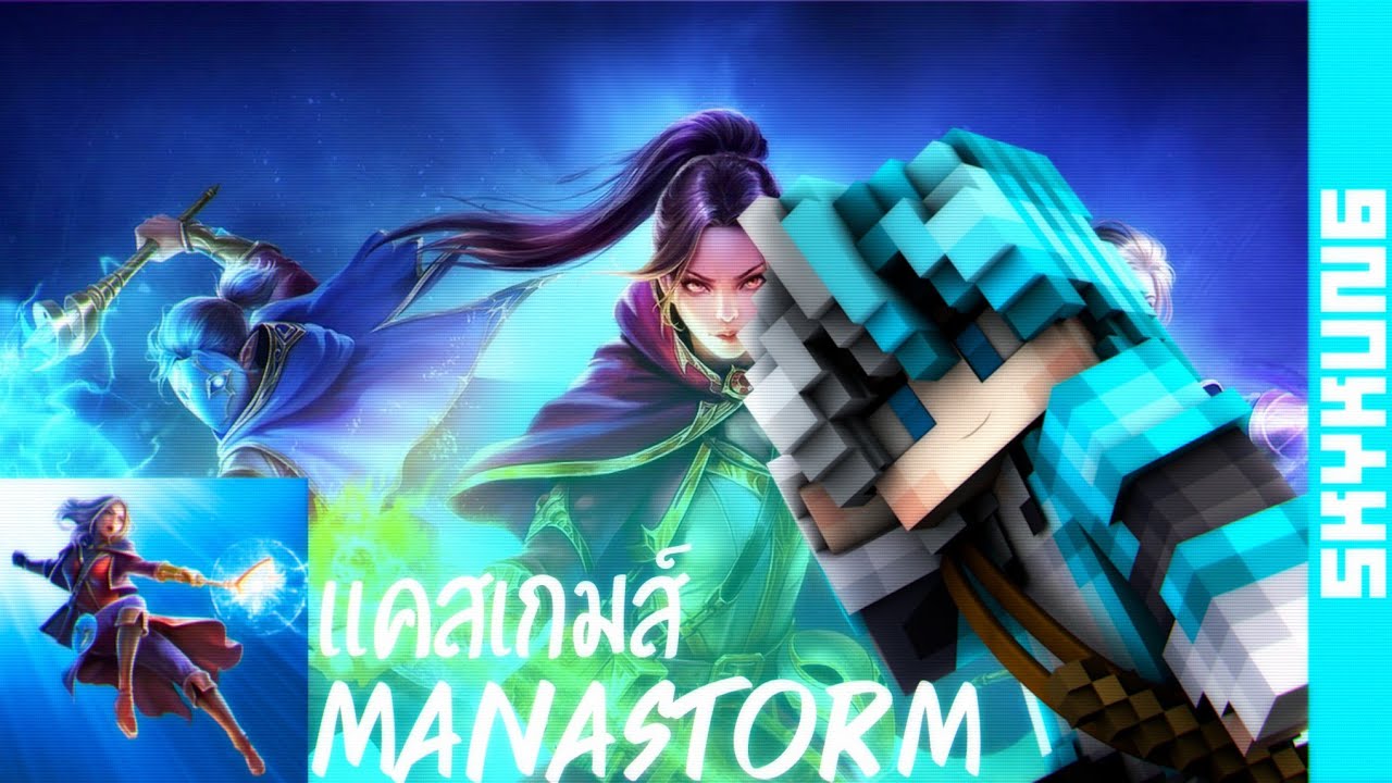 Manastorm เเคสเกมส์ - YouTube