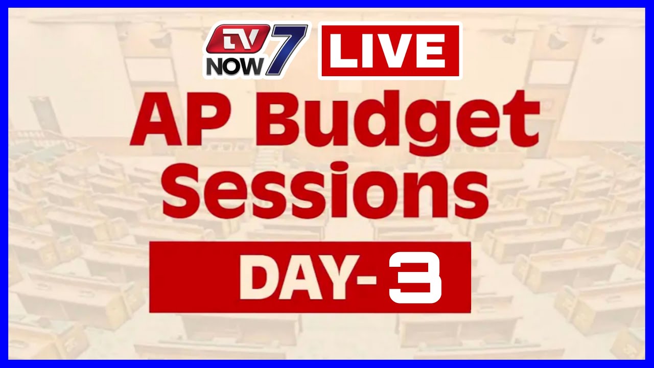 🛑 LIVE:మూడవరోజు ఏపీ బడ్జెట్ సమావేశం#tv7 now live# - YouTube