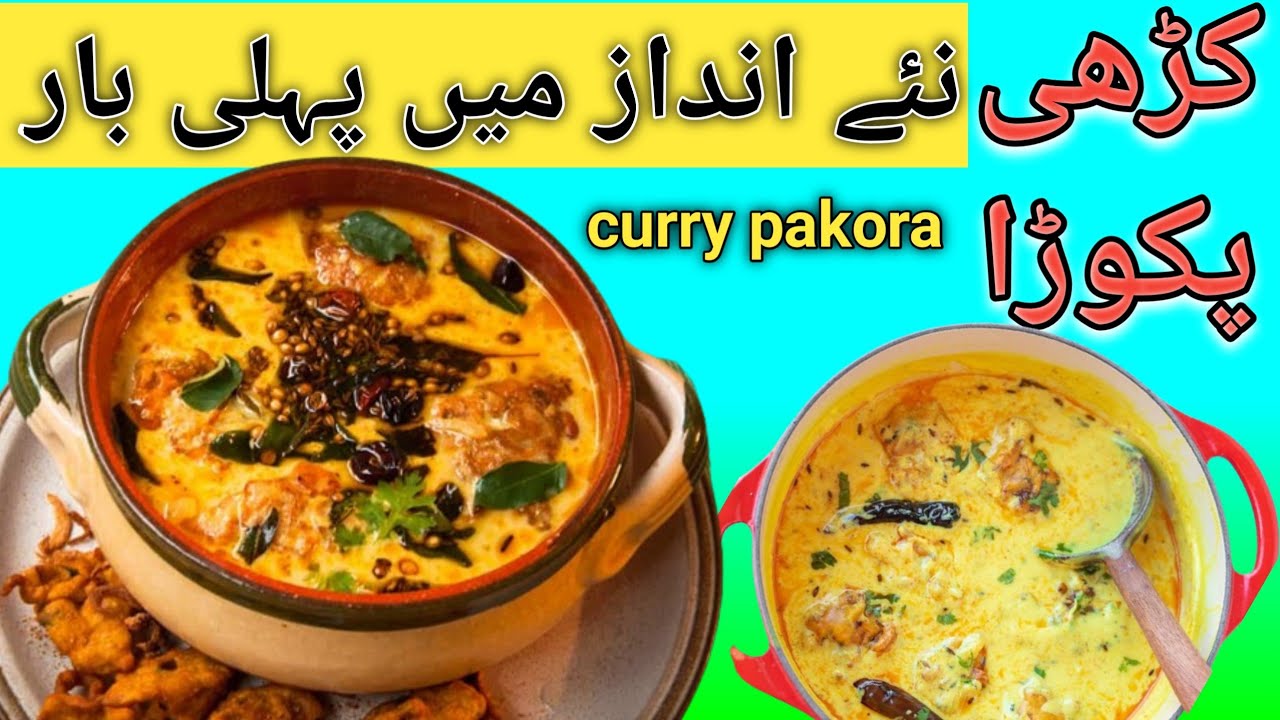 Kadhi pakora recipe | curry pakora recipe pakistani |کڑھی پکوڑا | tanta ...