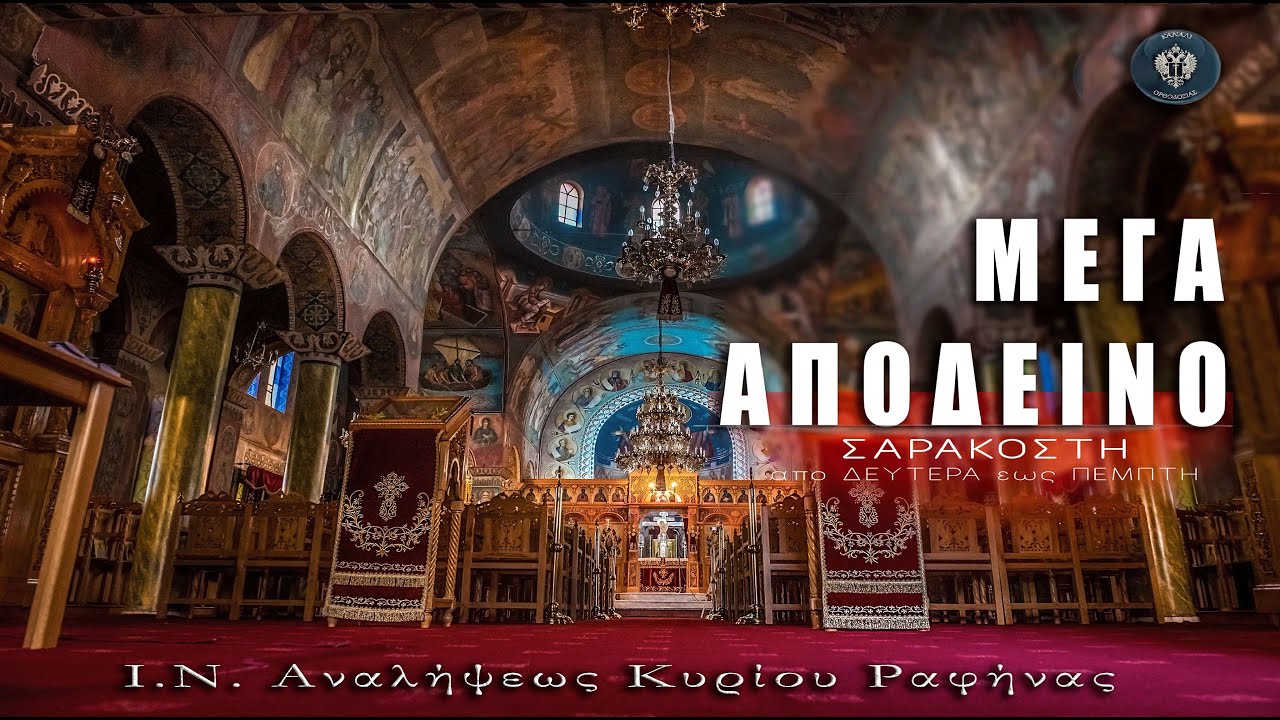 ΜΕΓΑ ΑΠΟΔΕΙΠΝΟ - YouTube