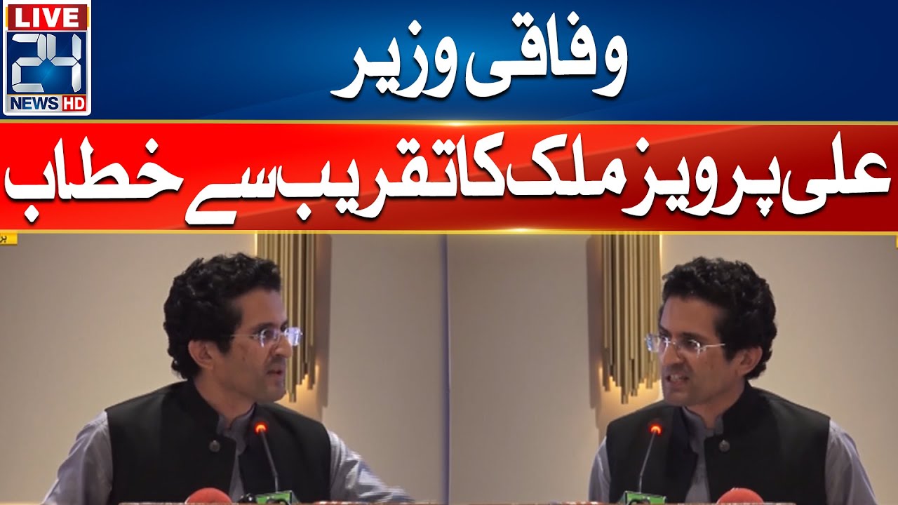 Federal Minister Ali Pervaiz Malik Address To Ceremony - Budget 2024-25 ...