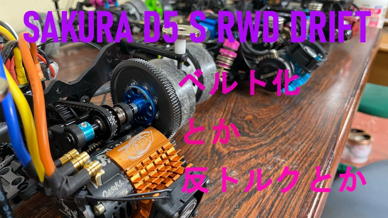 3Racing SAKURA D5 【RWD RC Drift】 - YouTube