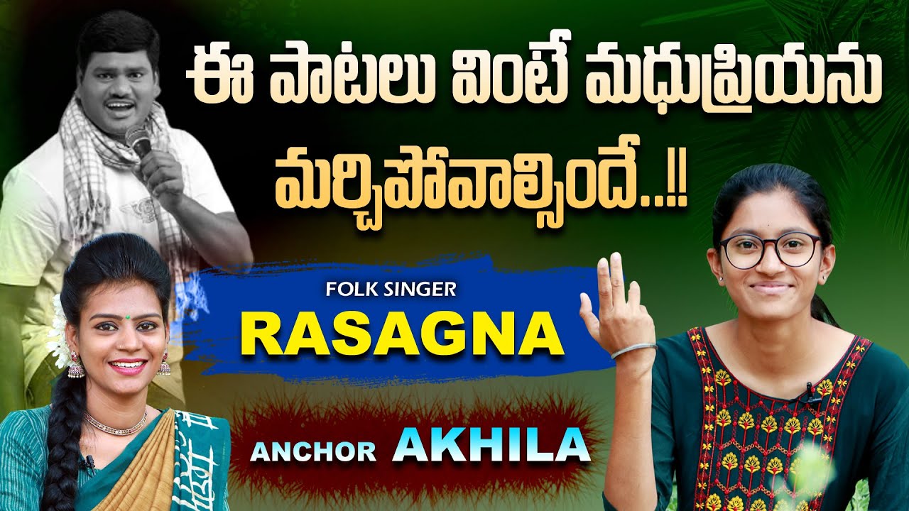 సాయి చందు రాసిన పాట పాడిన సింగర్ రసాజ్ఞ.. | Singer Rasagna Full ...