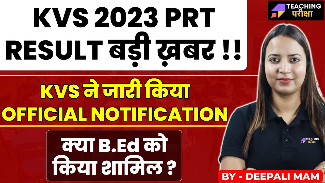 KVS PRT Result 2023 | KVS Official Notification | B.Ed हुआ बाहर या ...