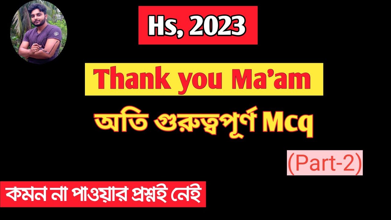 Thank you Ma'am class 12 mcq (part-2) ll Class 12 English suggestion ...