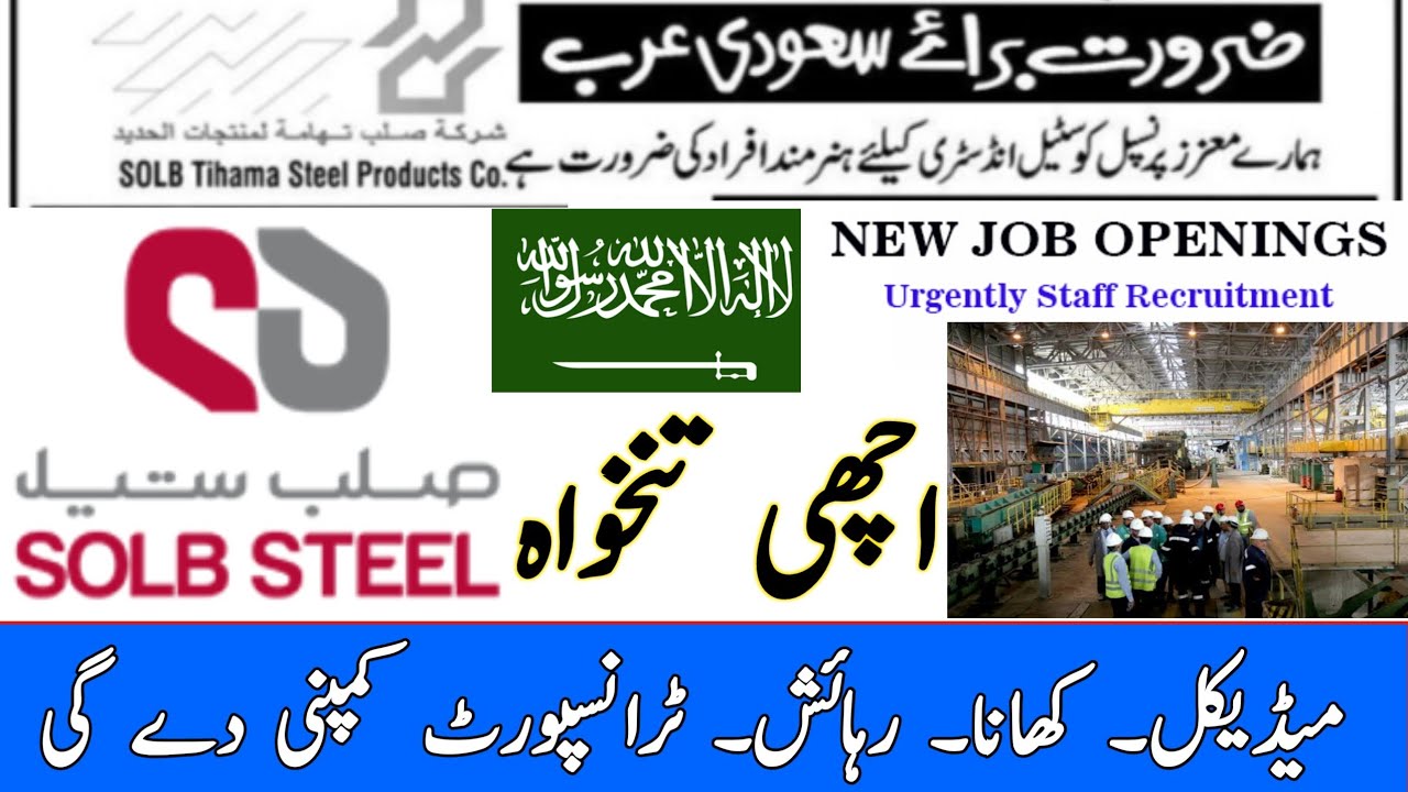 Steel Industry Jobs In Saudi Arabia For Pakistani 2023 Urdu Hindi steel-industry-jobs-in-saudi-arabia-for-pakistani-2023-urdu-hindi