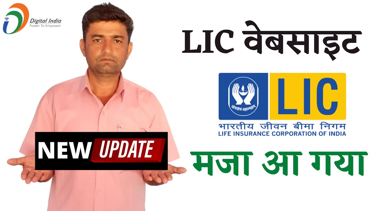 Lic Website New Features (2022) | Lic Website New Update | Lic New ...