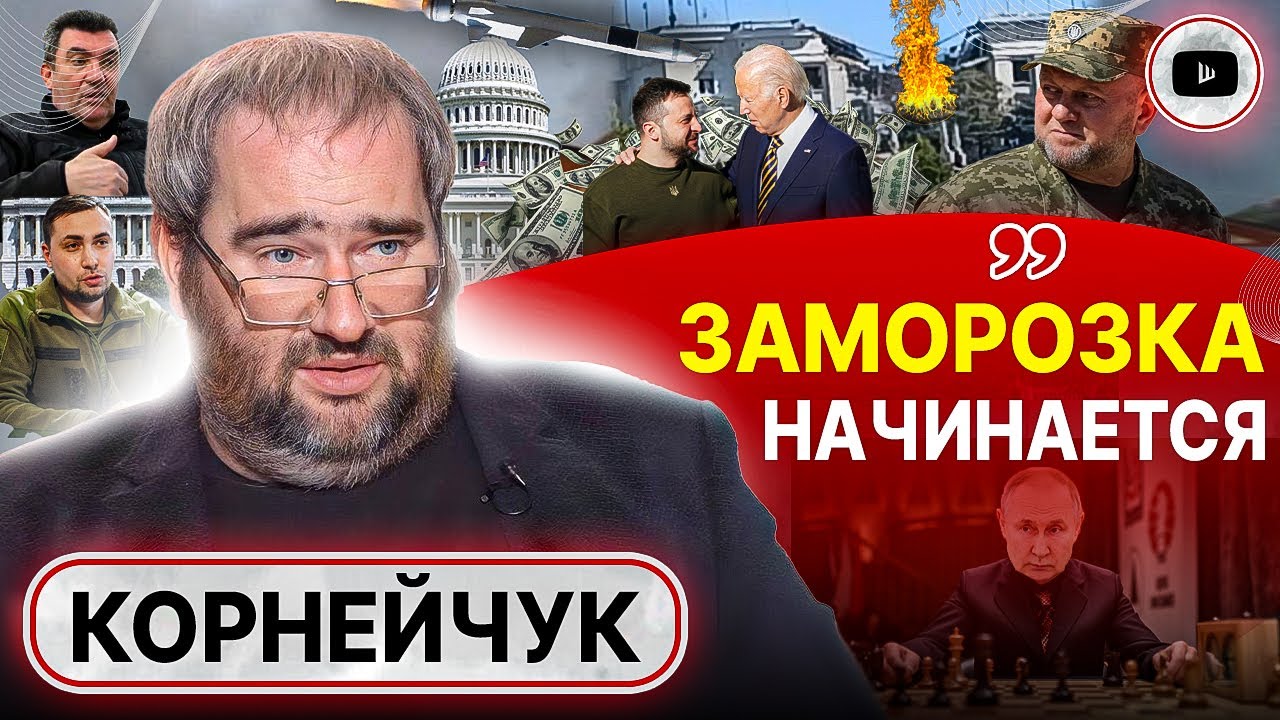 💥 Удары по Крыму испугали США Корнейчук Зеленскому ТАМ больше не рады
