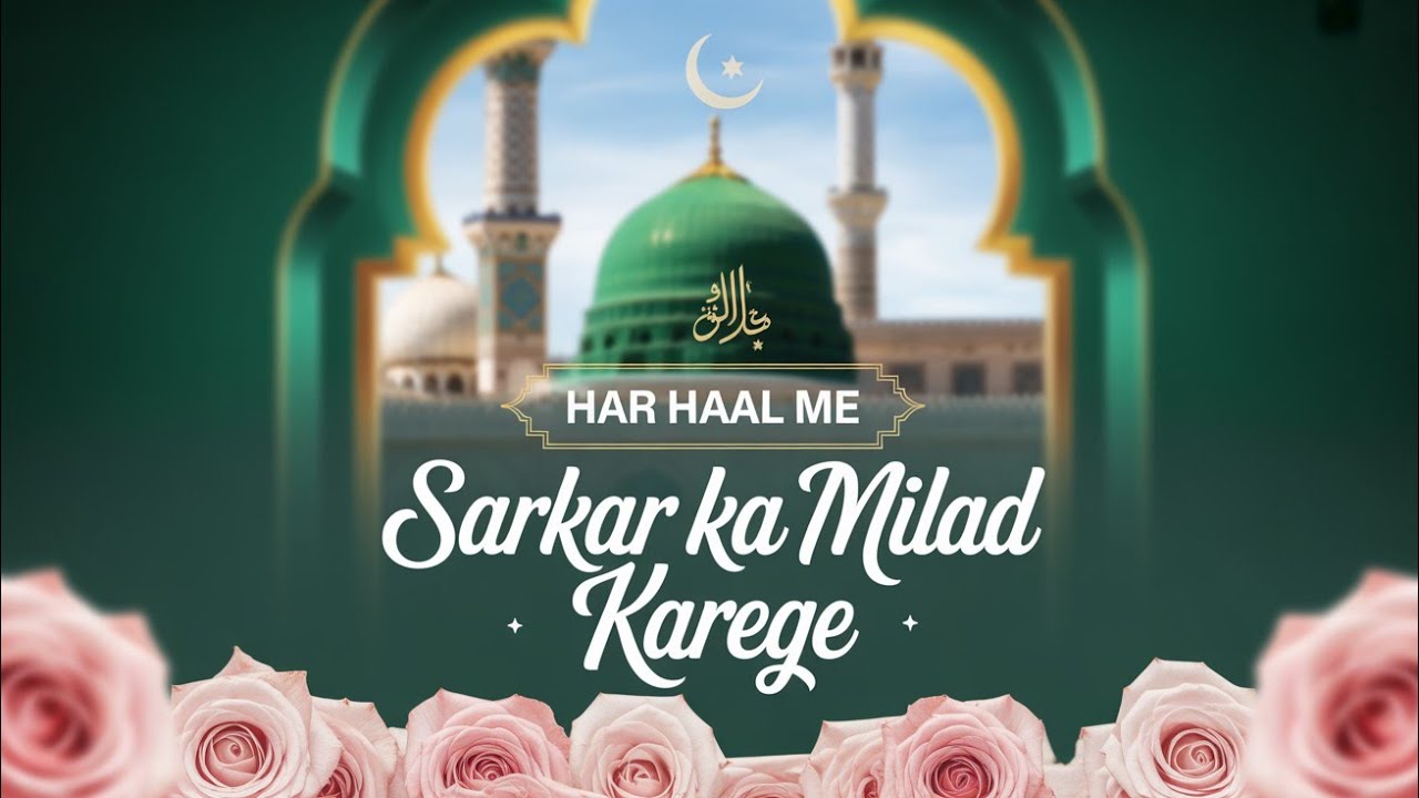 Har Haal Me Sarkar Ka Milad Karege | Heart Touching Naat Shareef ...