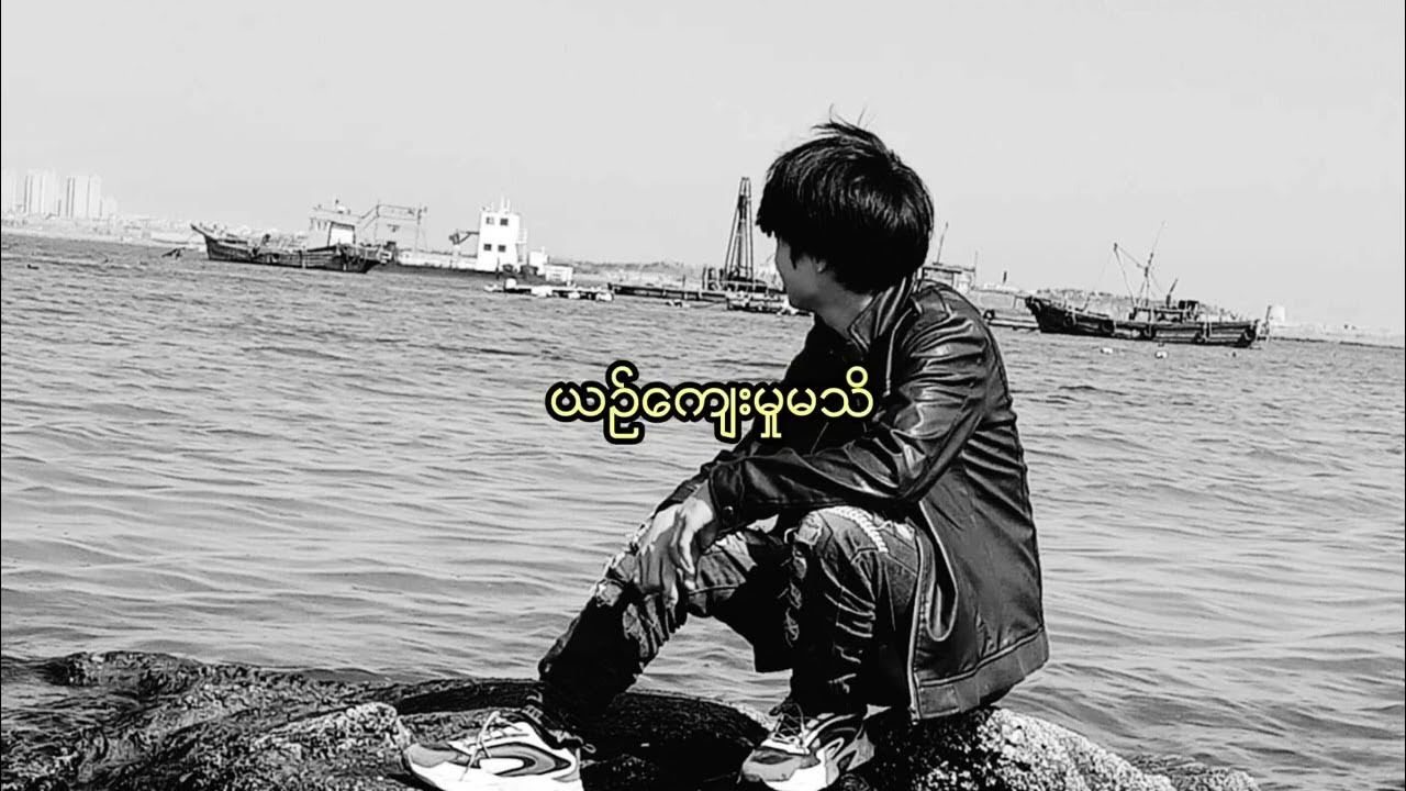 အိမ္ေျပး Mdeetan Tawtawti Myanmarpoem Poetry Youtube