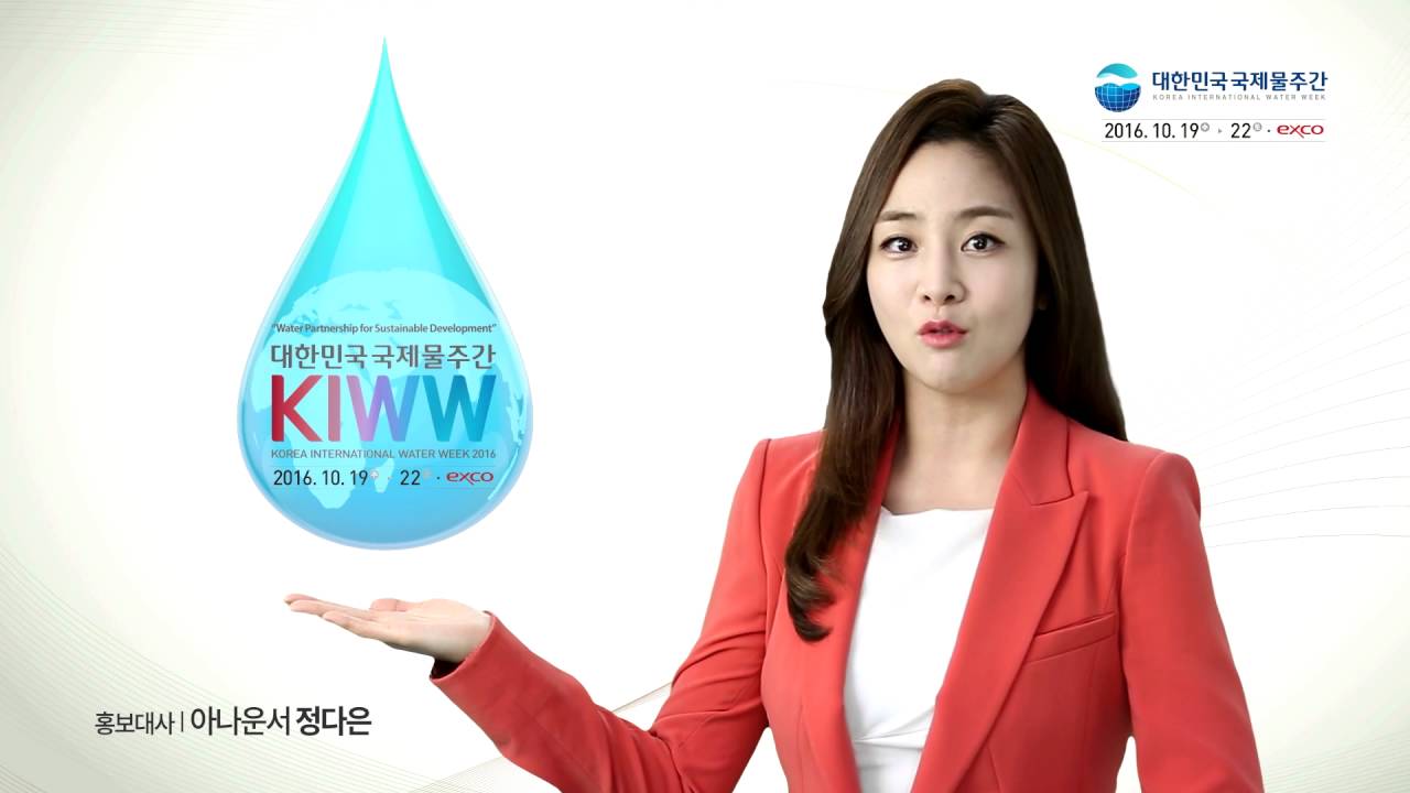 대한민국국제물주간 (KIWW) 2016 (30초 영상) - YouTube