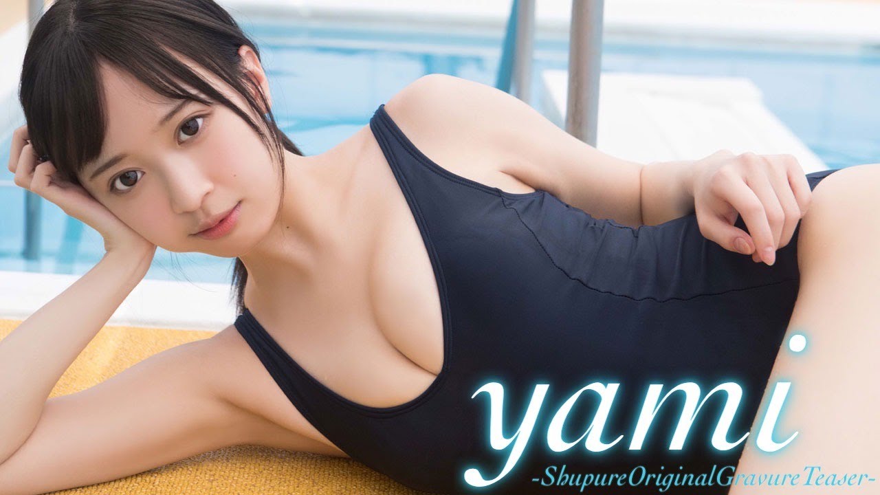 【#yami】 世界的コスプレイヤーが週プレで初恋の人に変身！？ #水着グラビア - YouTube