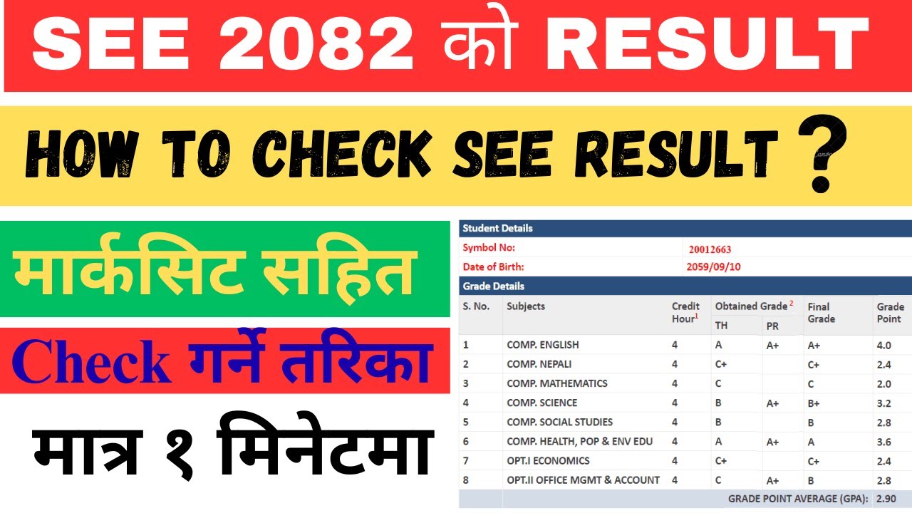 How to check see result 2082 || see ko result kasari herne || how to ...