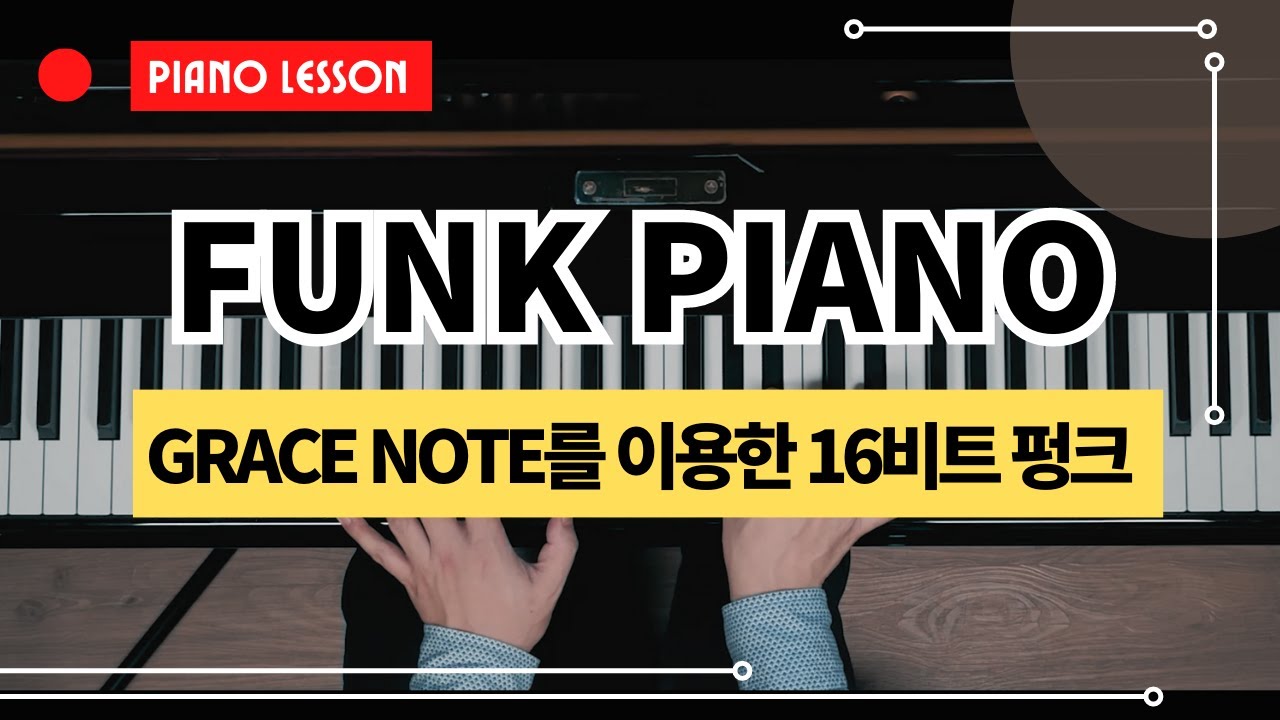 [ 피아노 레슨 ] FUNK PIANO Grace note를 사용한 16비트 펑크 🎵 - YouTube