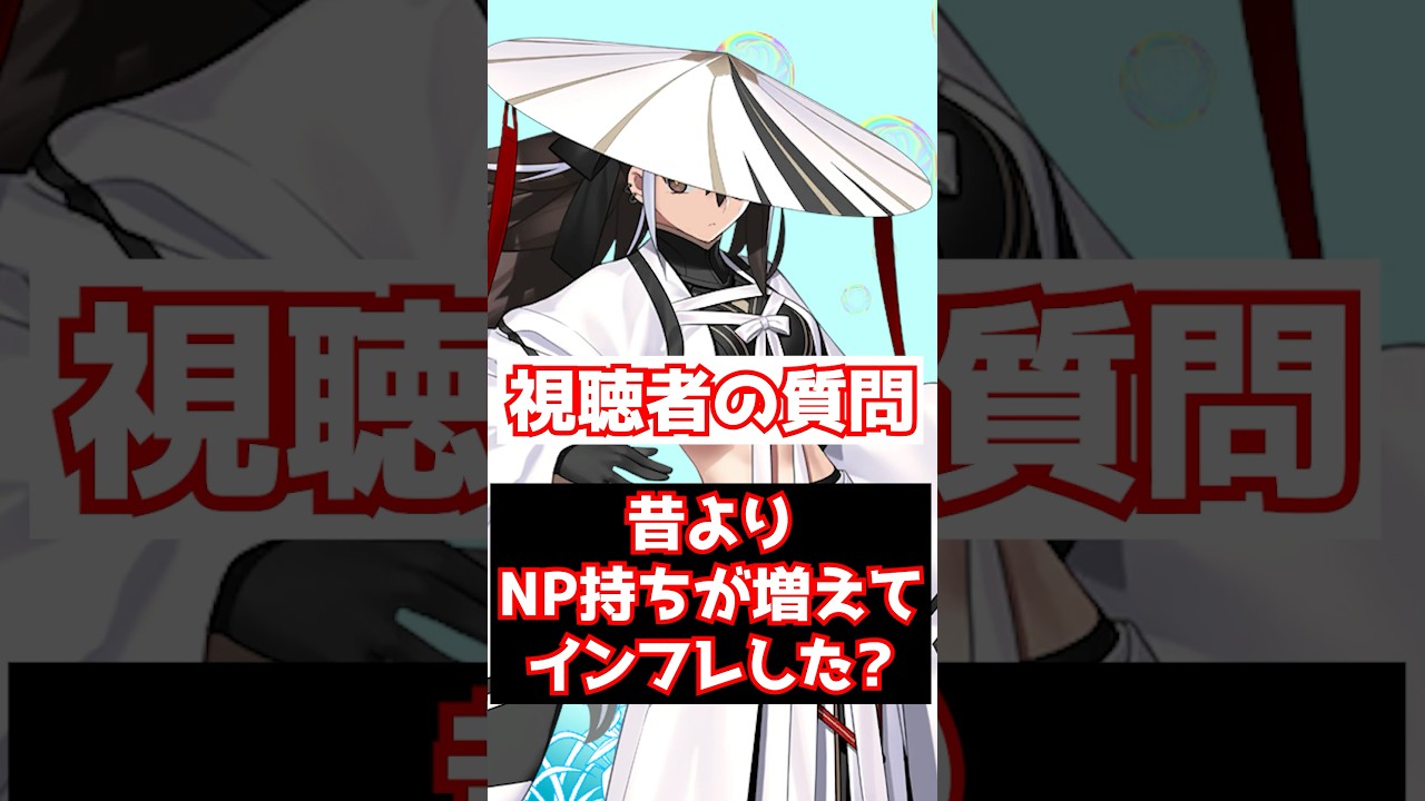 【FGO】NPチャージ持ちは当たり前？現環境のインフレと周回必須スキルを徹底解説！【Fate/Grand Order】