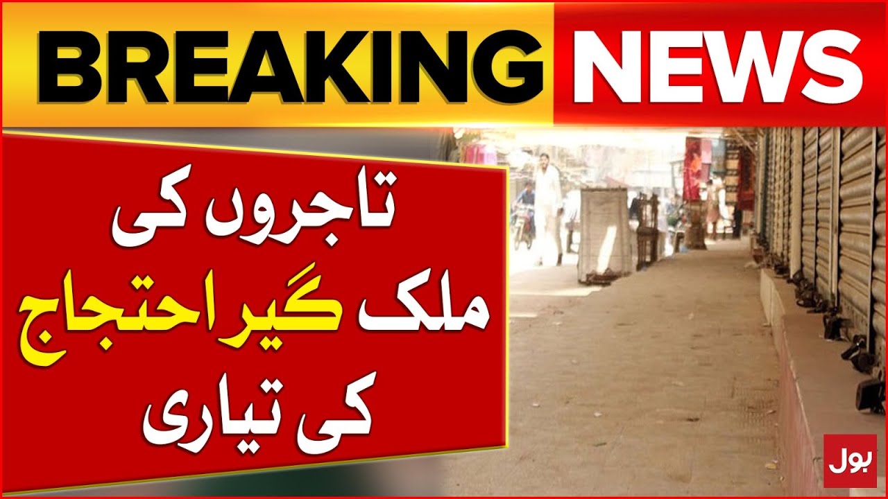 Karachi Tajir Ready for Strike | Taxes Increase | Breaking News - YouTube