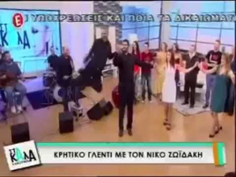Οι "Κρήτες" και ο Νίκος Ζωιδάκης στα "Καλα Καθούμενα" E-TV - YouTube