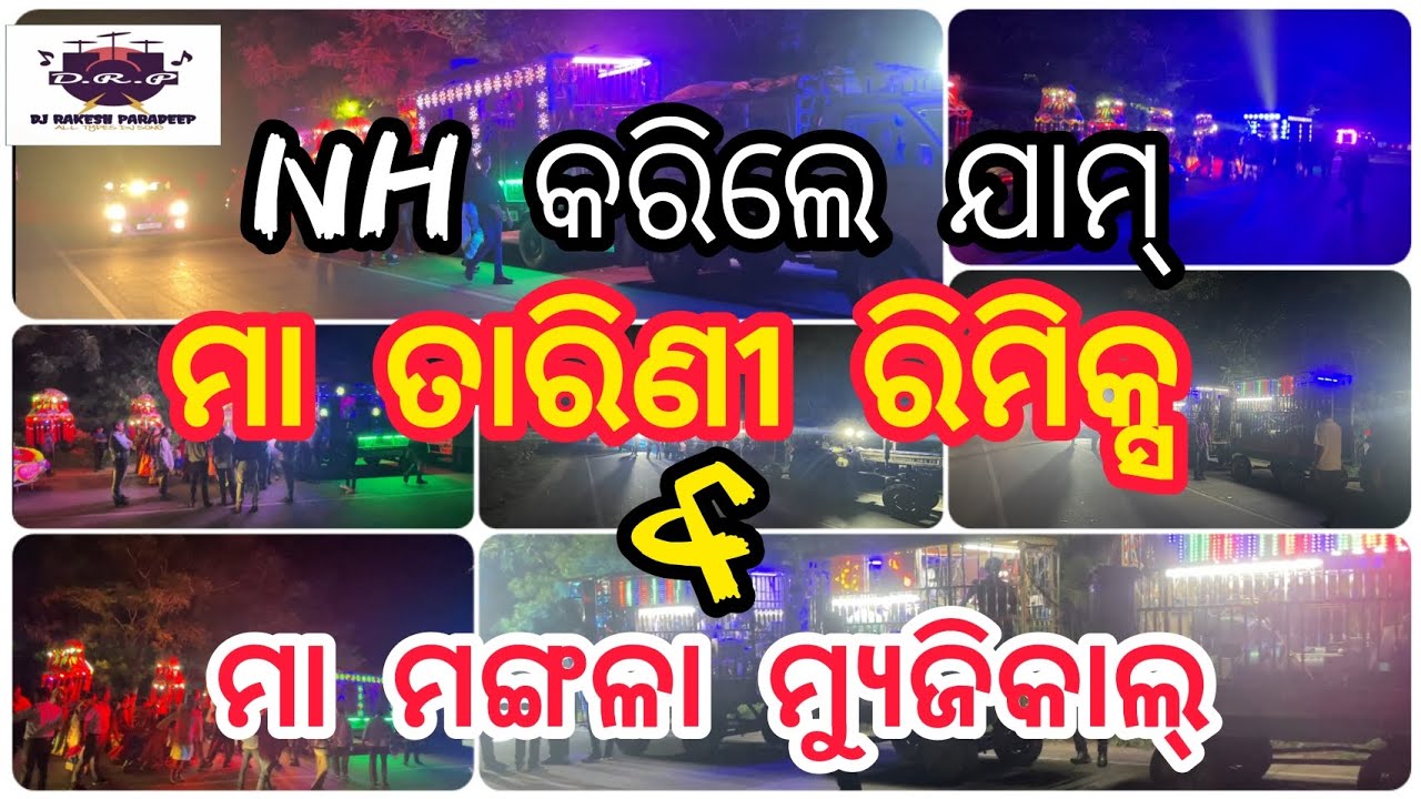 MAA TARINI REMIX PARADEEP & MAA MANGALA MUSICAL PATAPUR NIGHT MARRIAGE ...