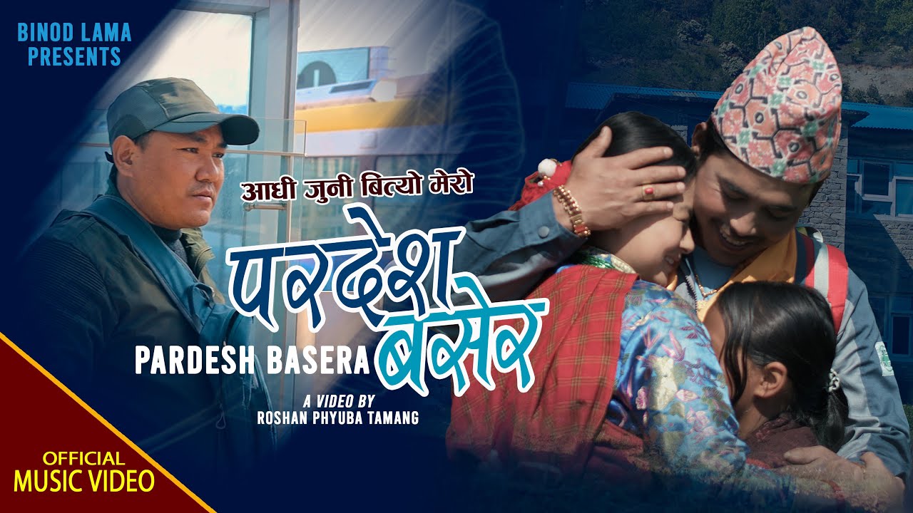PARDESH BASERA || Binod Lama Ft. Ranjita Tamang,Sonam Tamang & Resham ...