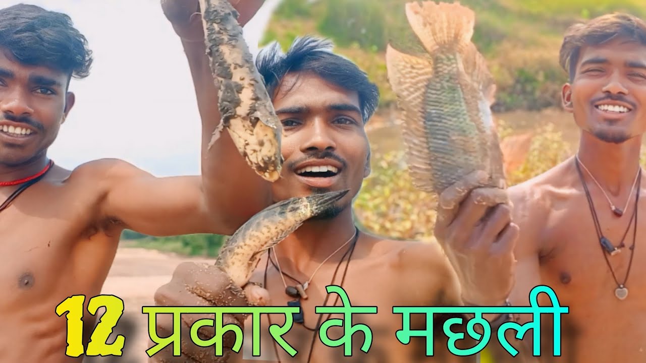 मछली पकड़े ।। Fishing।।। 12 Prakar Ke Machhali ।। Full Comedy Vlog ...