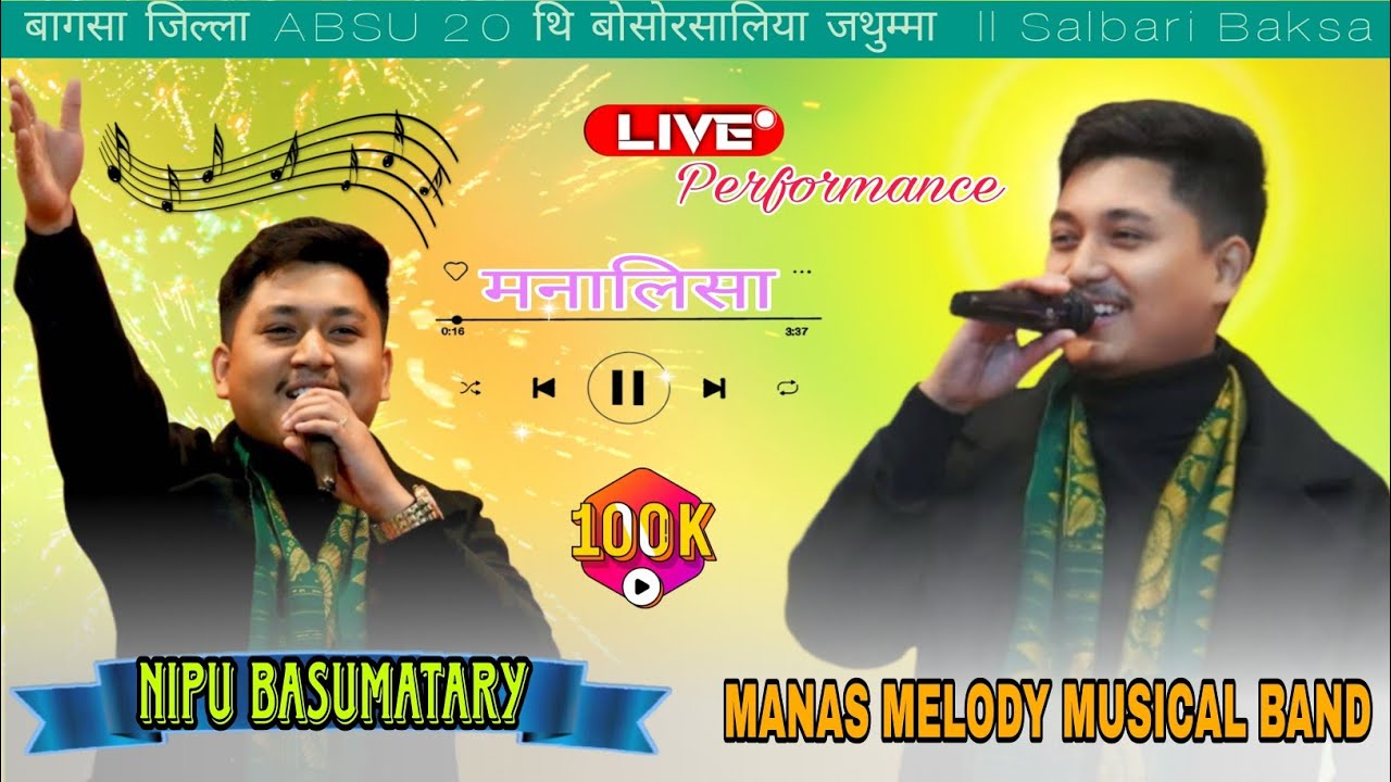बागसा जिल्ला ABSU 20 थि बोसोरसालिया जथुम्मा ll Salbari Baksa // Nipu ...